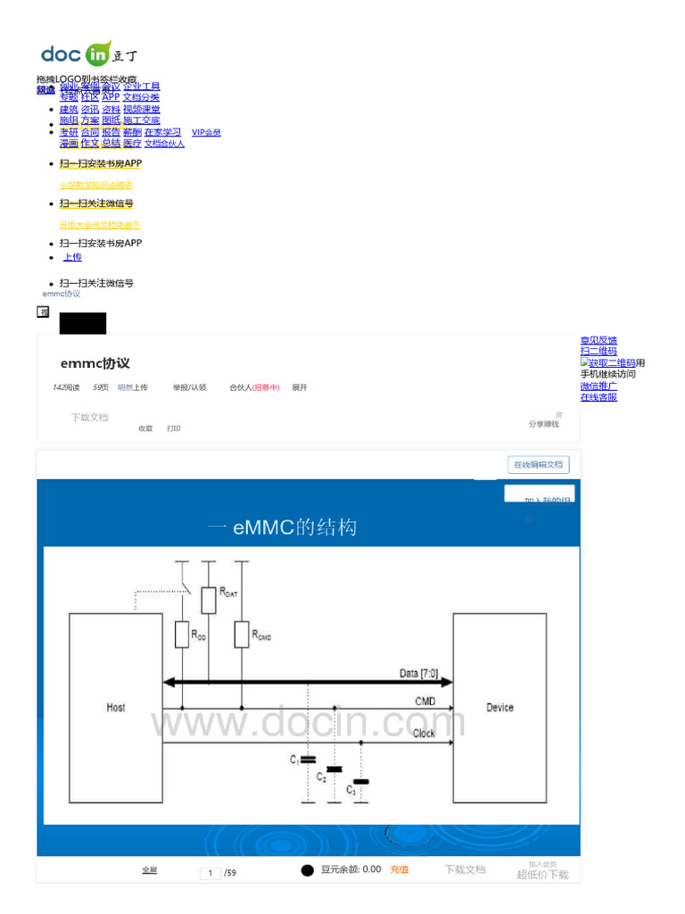 emmc协议 - 豆丁网 | PDF