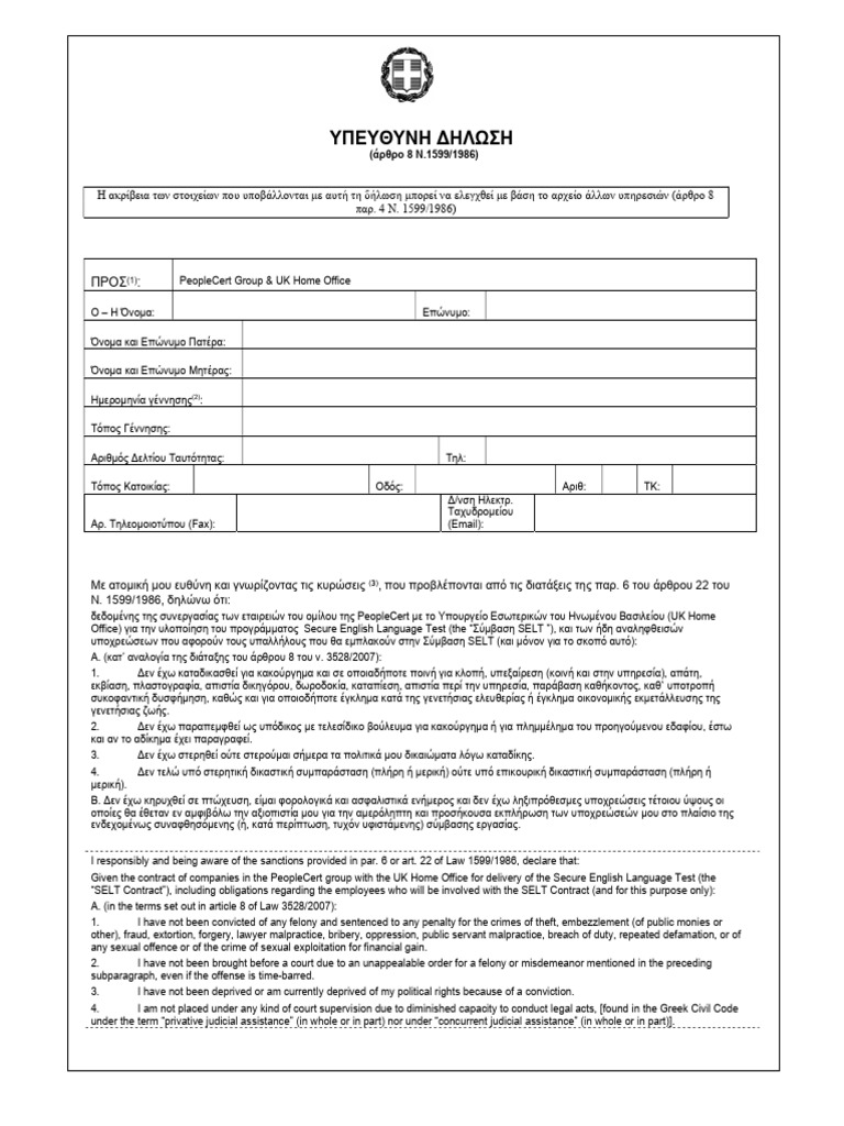Υπεύθυνη Δήλωση (Official Declaration) | PDF