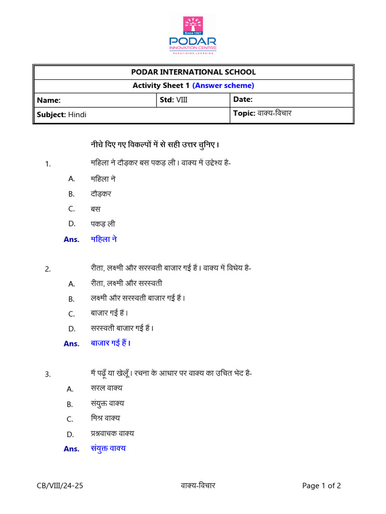 वाक्य विचार कक्षा 8 कार्यपत्रक | PDF