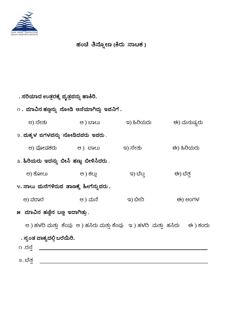 Hanchi Tinnona Revision Work Sheet | PDF