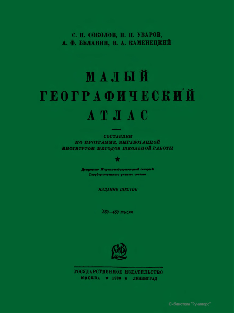 Atlas Ussr | PDF