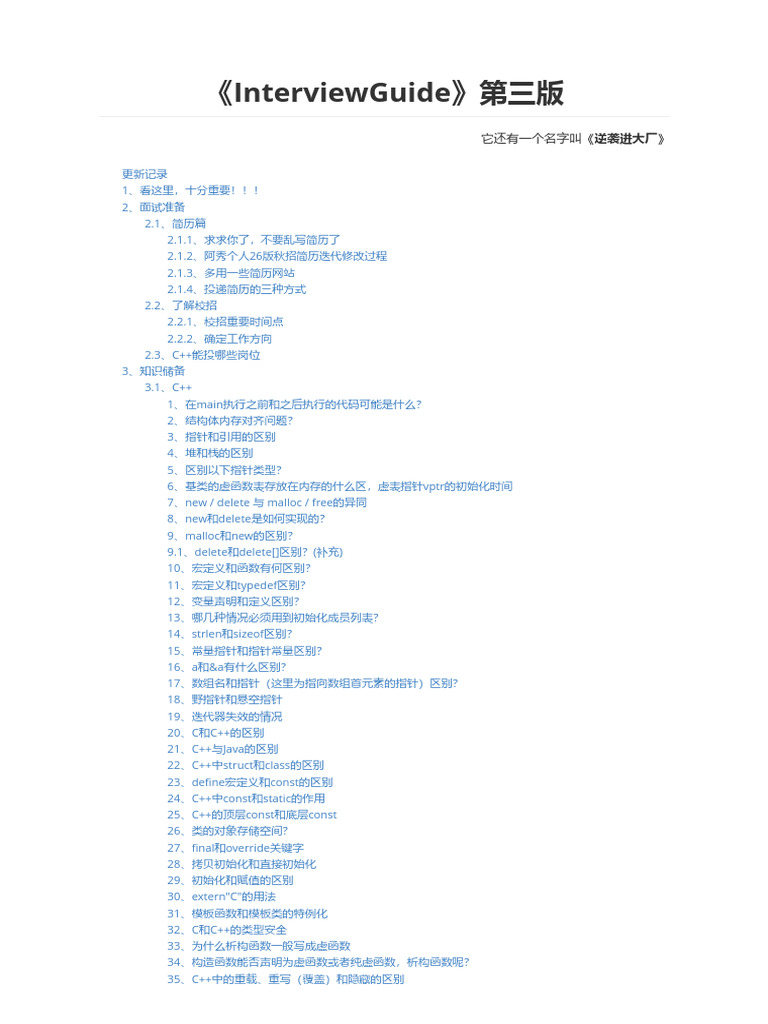 InterviewGuide第三版 by 阿秀 | PDF