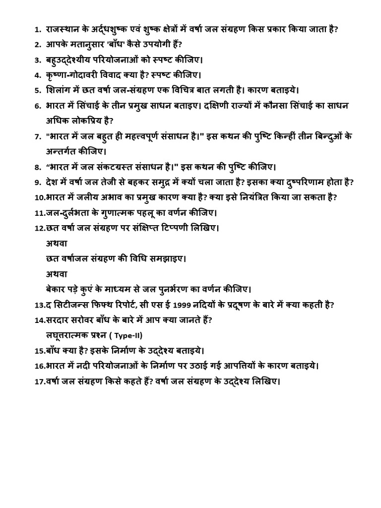 जल संग्रहण और प्रबंधन के उपाय | PDF