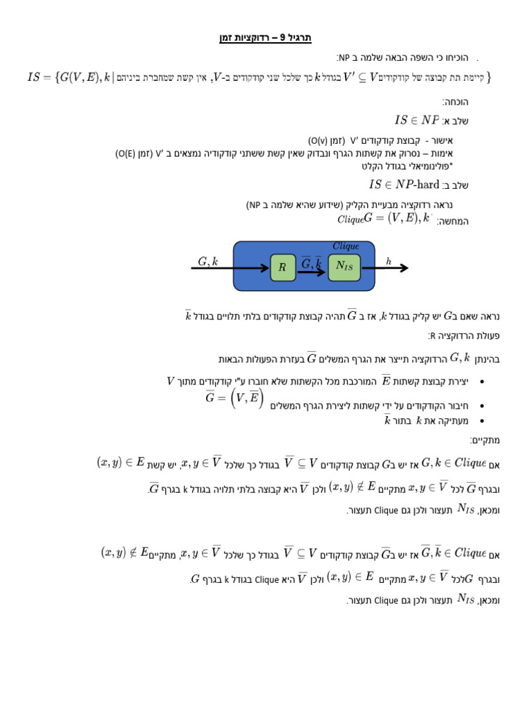 Shenkar-Complexity Theory Ex9 | PDF