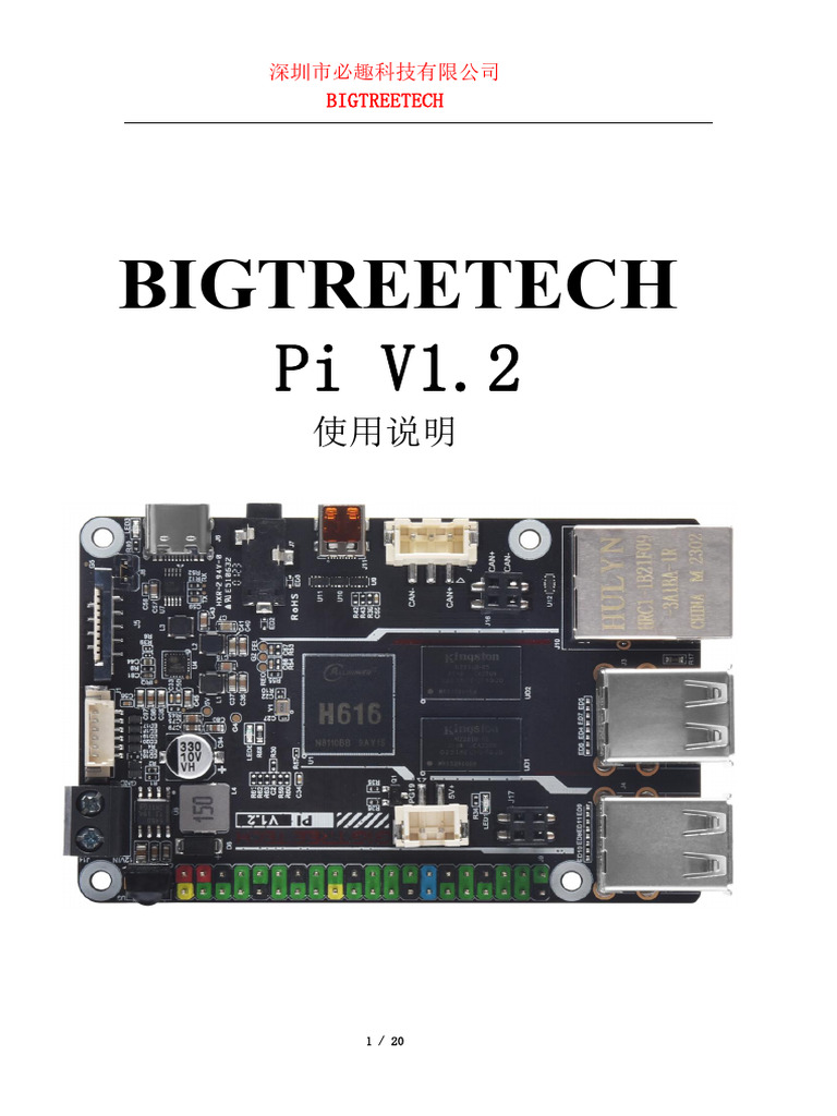BIGTREETECH Pi V1.2用户手册 | PDF