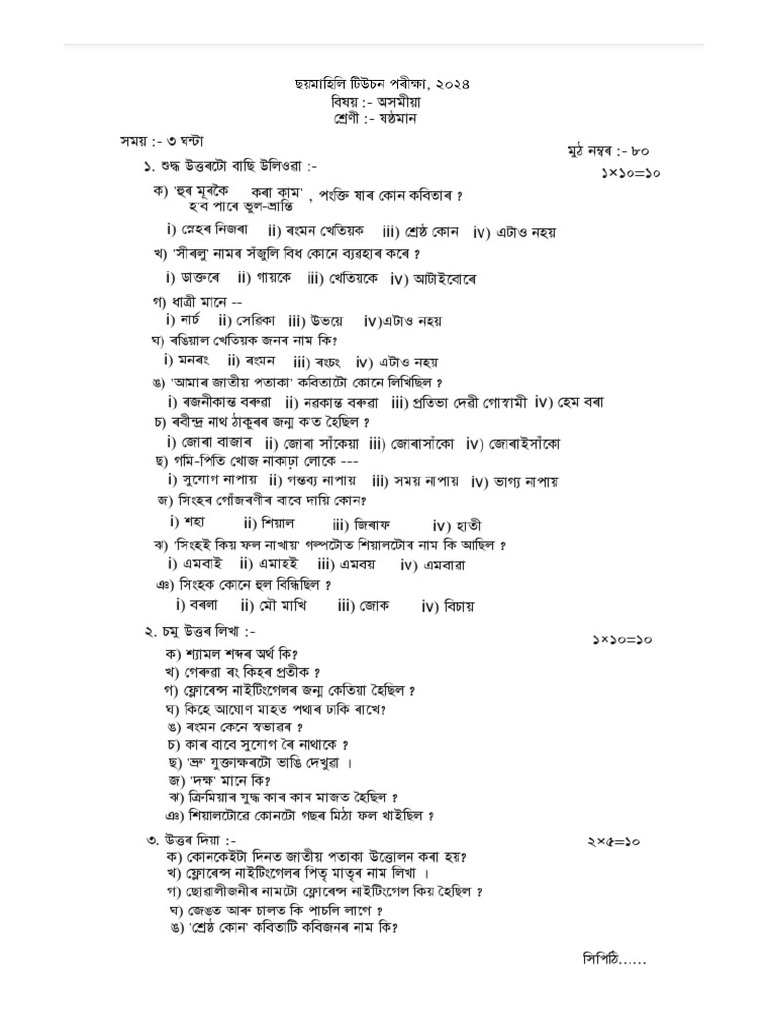 Class VI (Assamese) | PDF