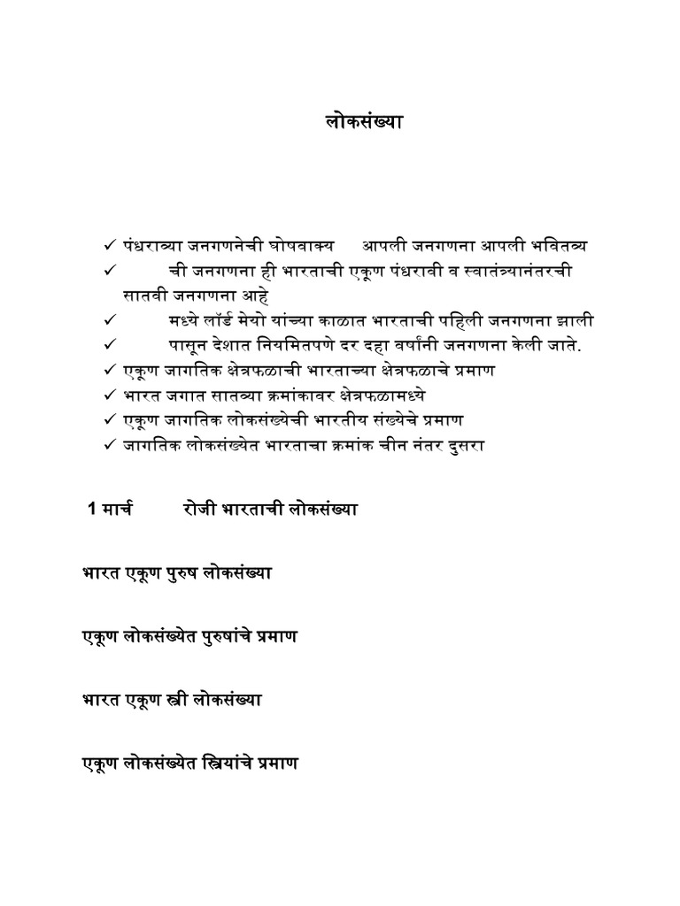 Loksankhya PDF | PDF