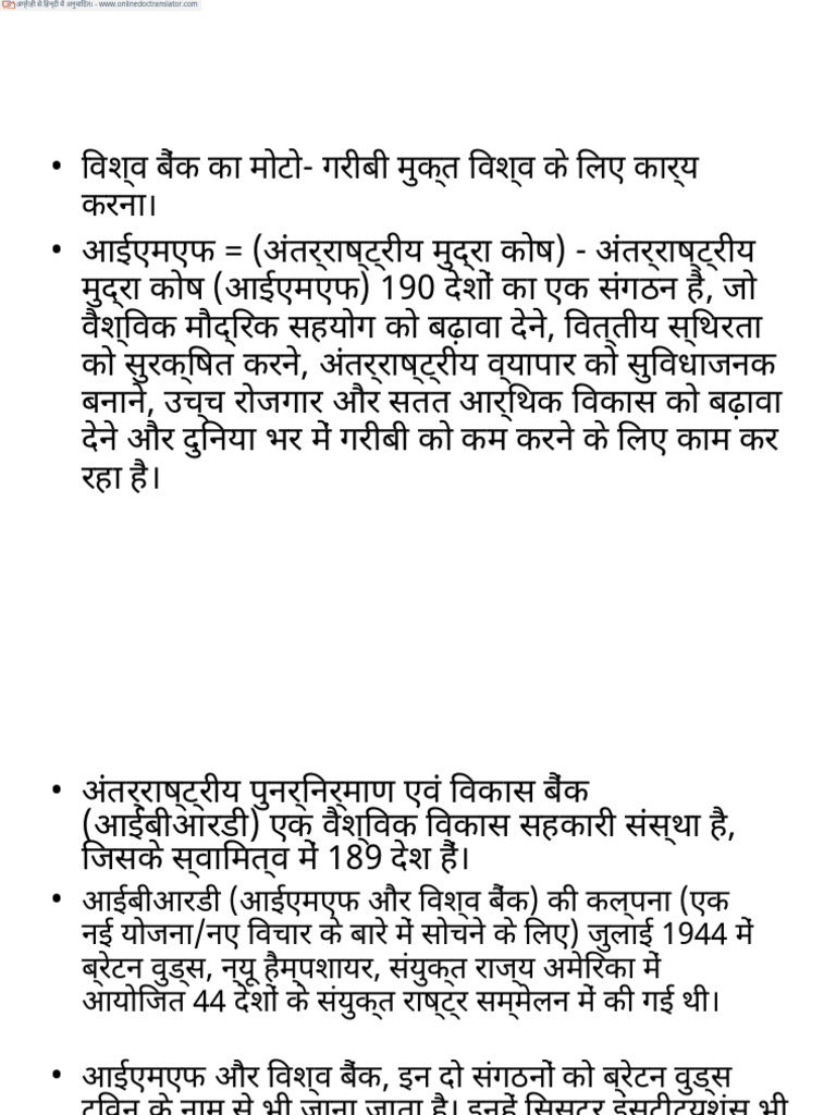 Lecture 34- World Bank Group..en.hi | PDF