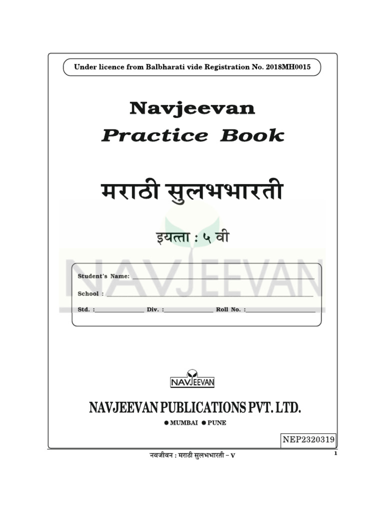 5th Marathi Veer | PDF