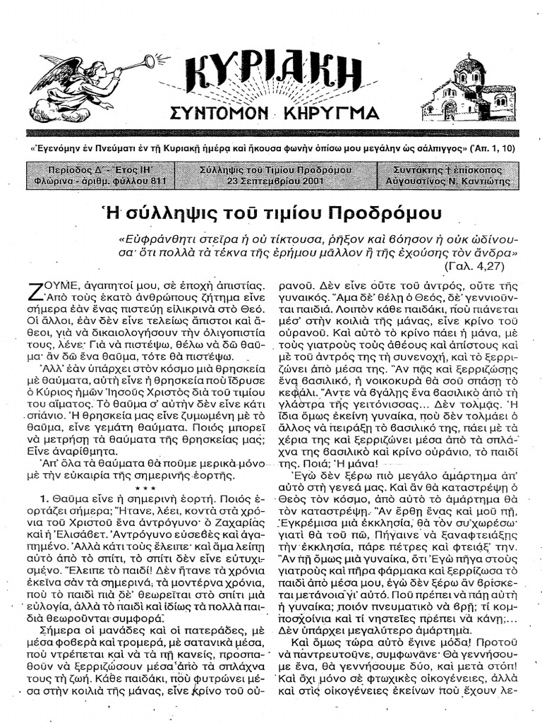 23.09.01 - ΣΥΛΛΗΨΙΣ ΤΟΥ ΤΙΜΙΟΥ ΠΡΟΔΡΟΜΟΥ.Η σύλληψις του τιμίου ...