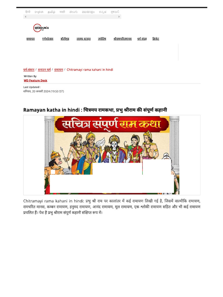 Ramayan | PDF