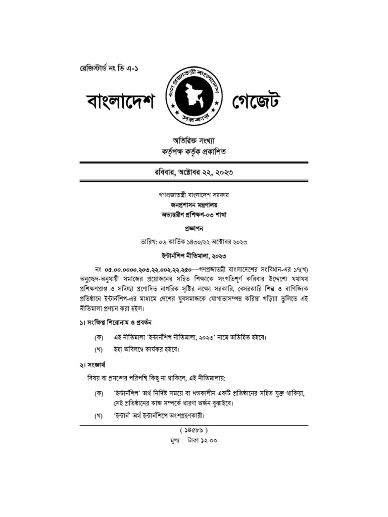 internship-rules-2023-gazette-pdf