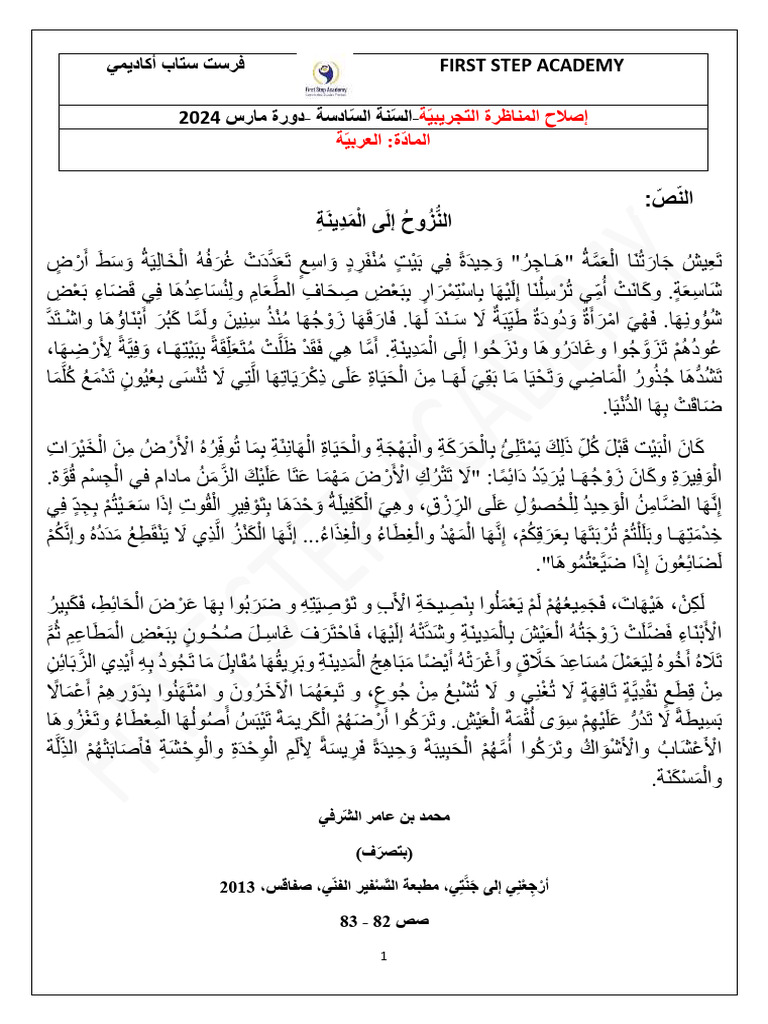 Correction Arabe 6eme | PDF