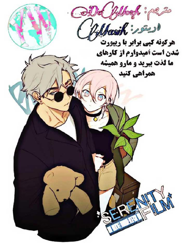 Ch.12 Serenity Film | PDF