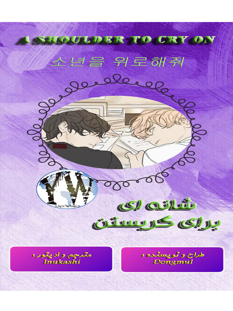 A Shoulder To Cry On - ch28.5 | PDF