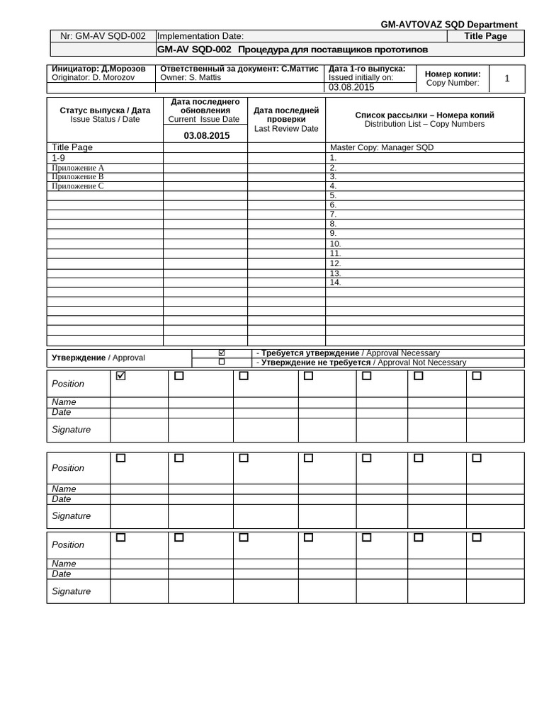 Gm-Av sqd-002 Procedura Dlya Postavwikov Prototipov | PDF