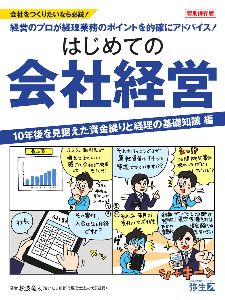 Management Book | PDF