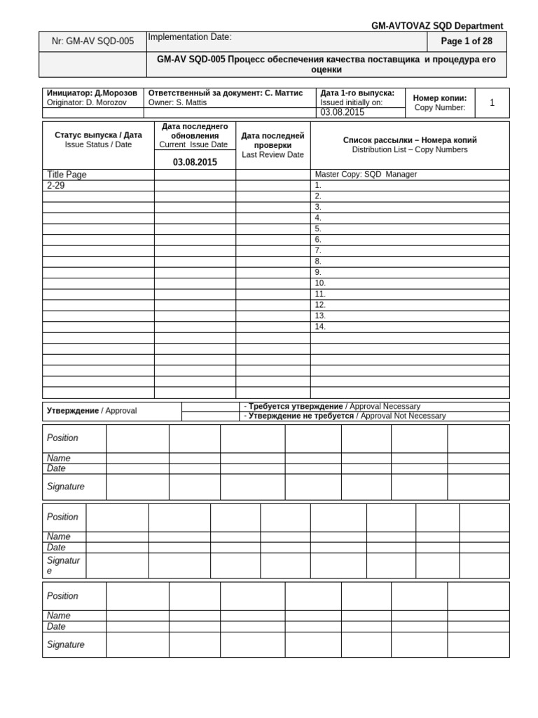 Gm-Av sqd-005 Process Obespecheniya Kachestva Postavwika I Procedura Ego Ocenki | PDF