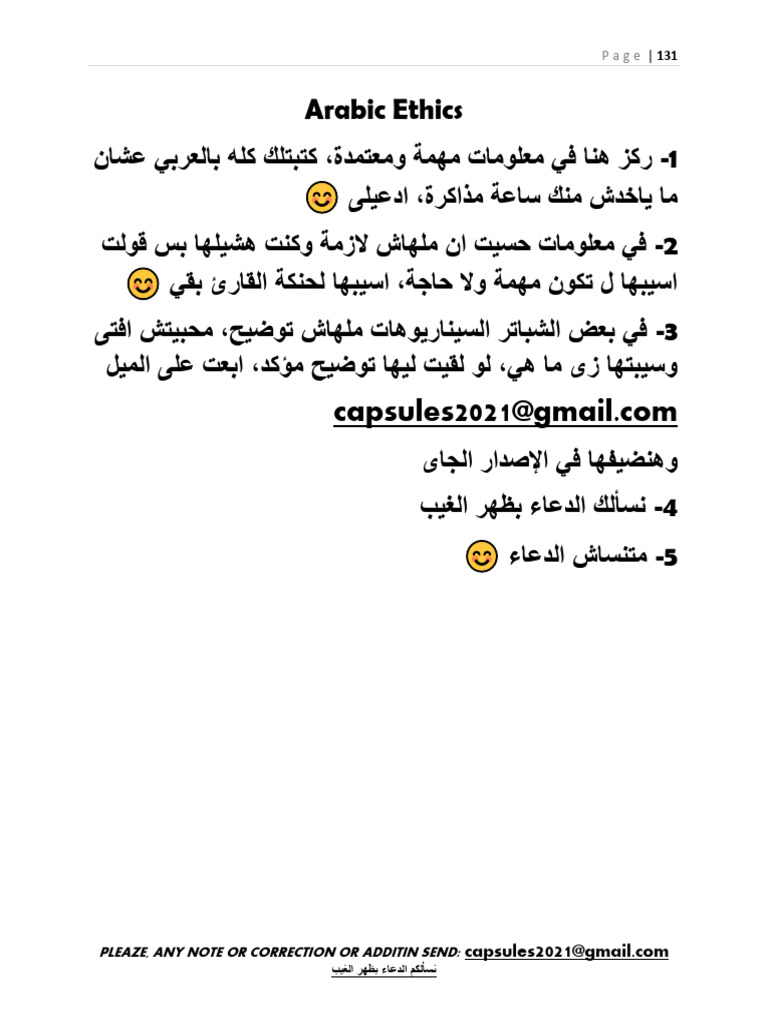 Arabic Medical Ethics Guide | PDF
