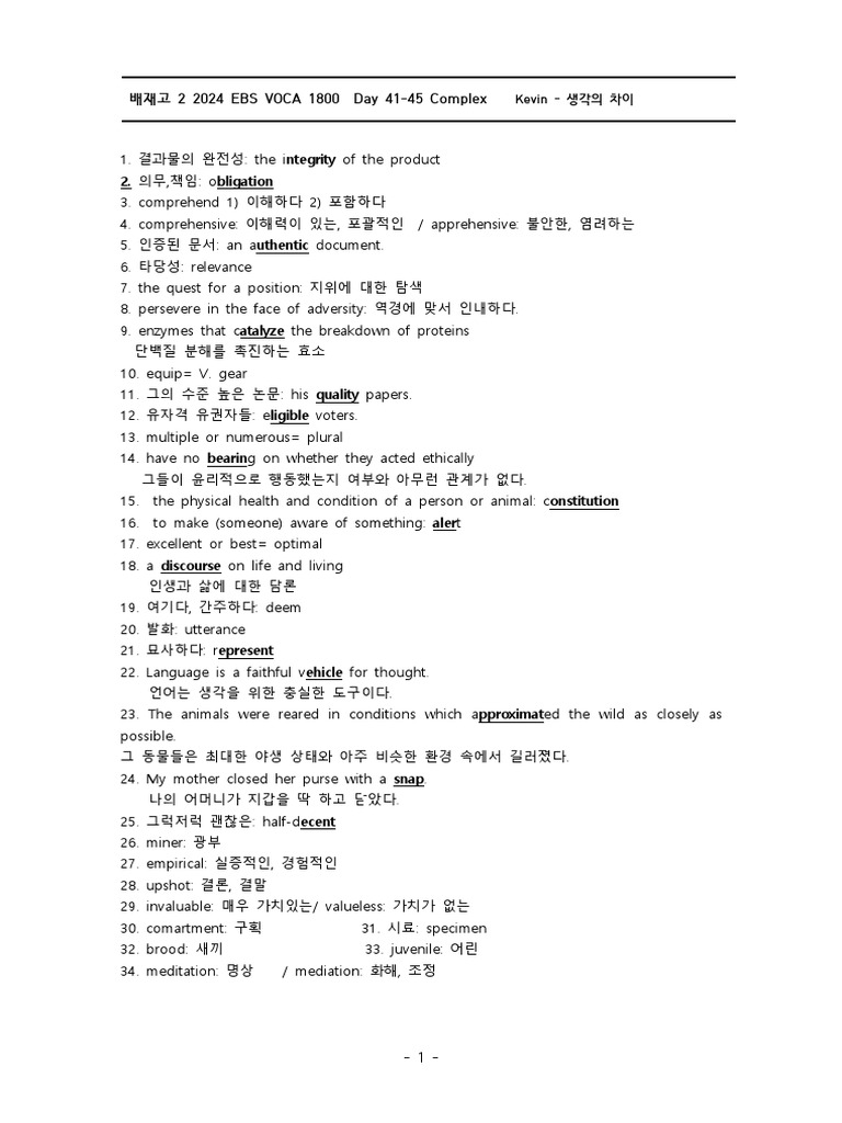 배재고 2 2024 EBS VOCA 1800 Day 41-45 complex정답지 | PDF