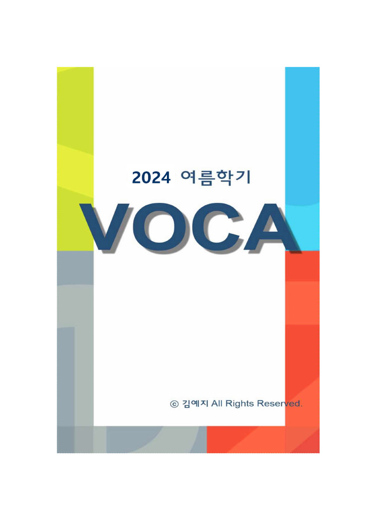 2024 여름학기 (8월) Voca | PDF