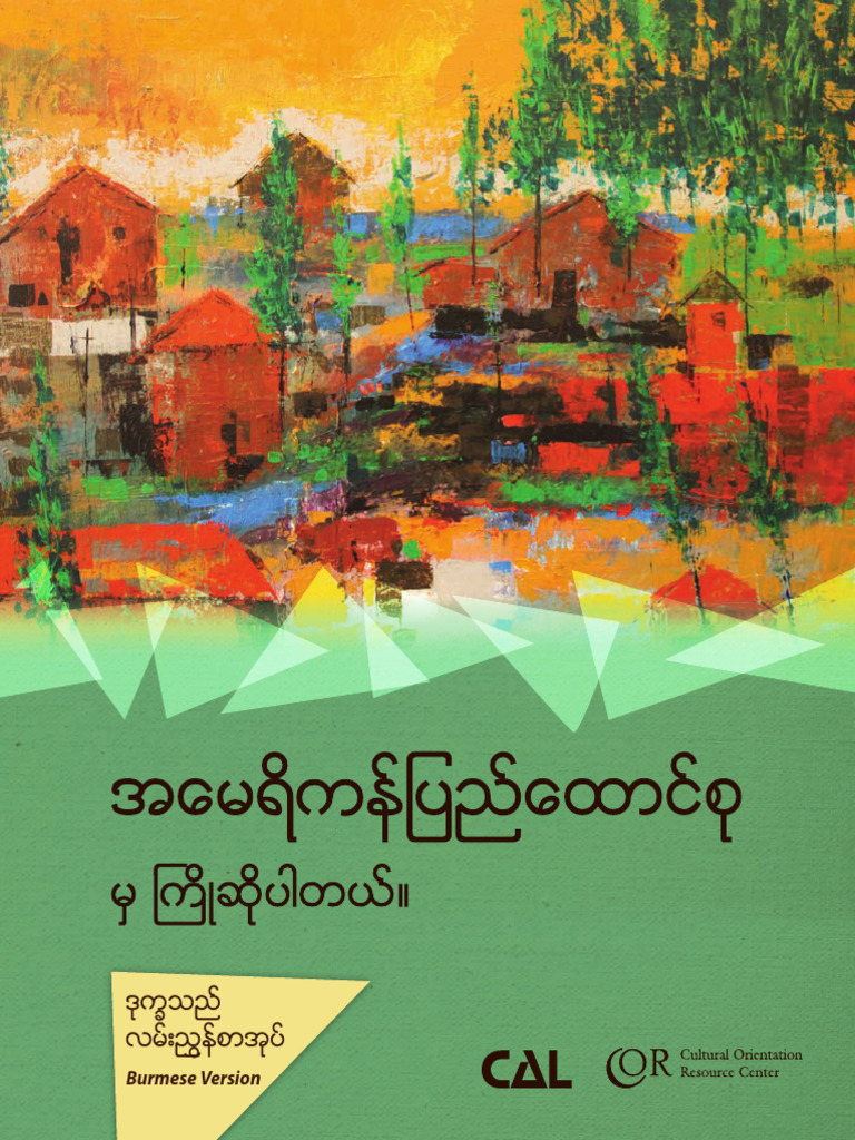 Welcome Guide Burmese | PDF