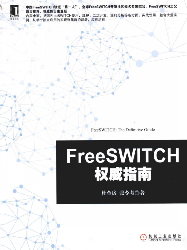 freeswitch 权威指南 | PDF