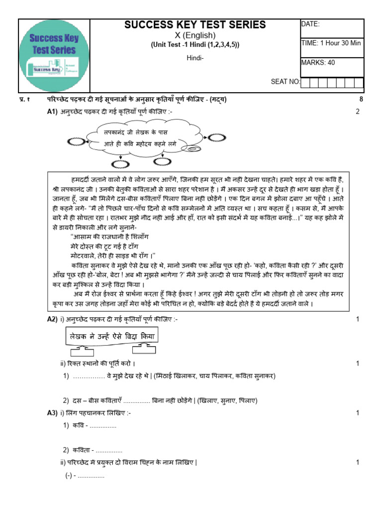 Class 10 E Unit Test-1 Hindi Q | PDF