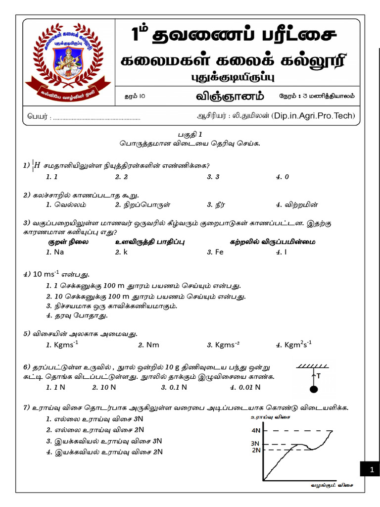 Grade 10 Science Tamil Medium | PDF