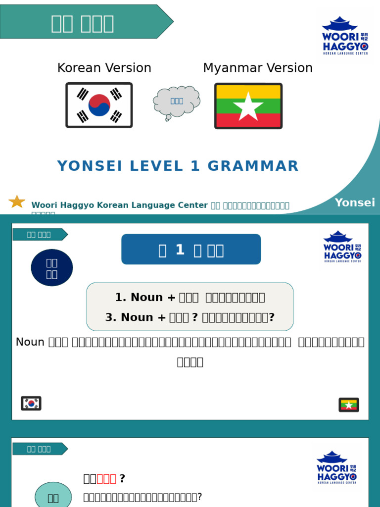 Yonsei Grammar 1 | PDF