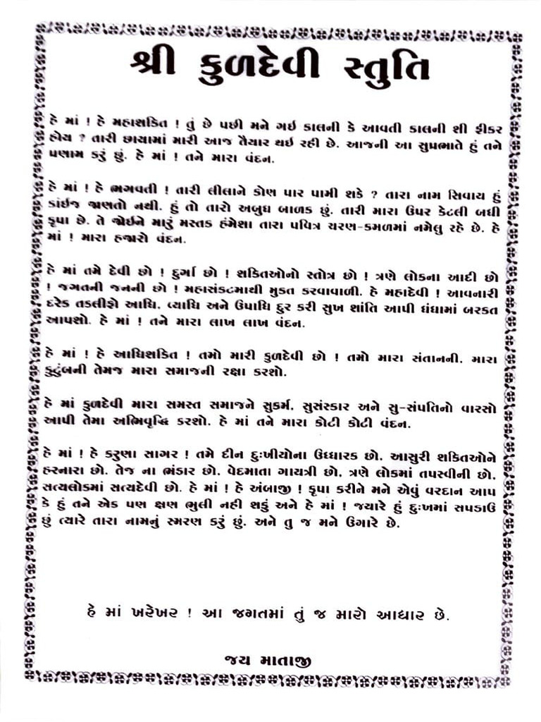 Kuldevi Stuti | PDF