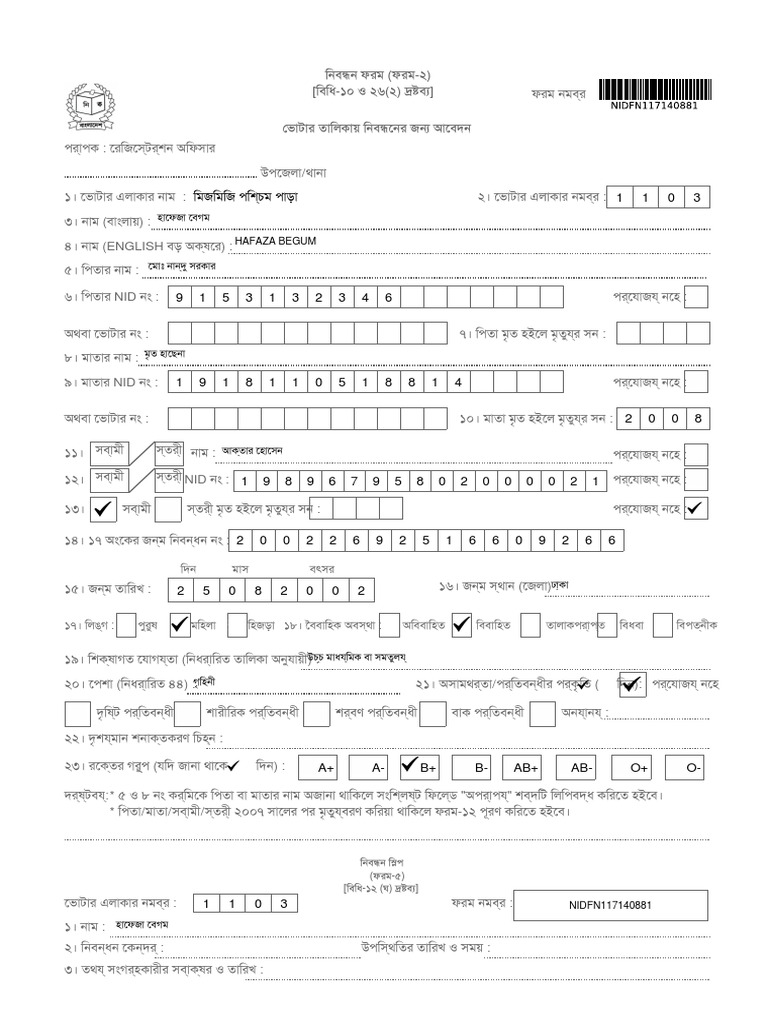 New Nid Form 2 | PDF