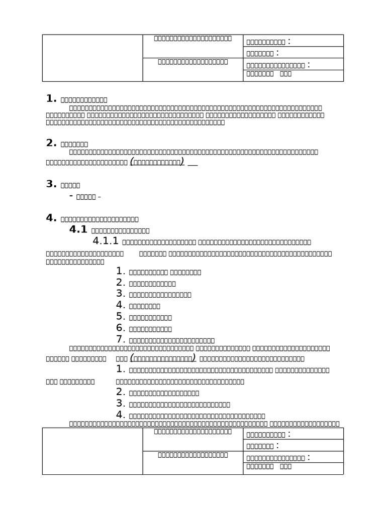 Example Procedure Design Control TH | PDF