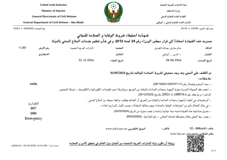 ADCP - P67 - ADCD Certificate | PDF