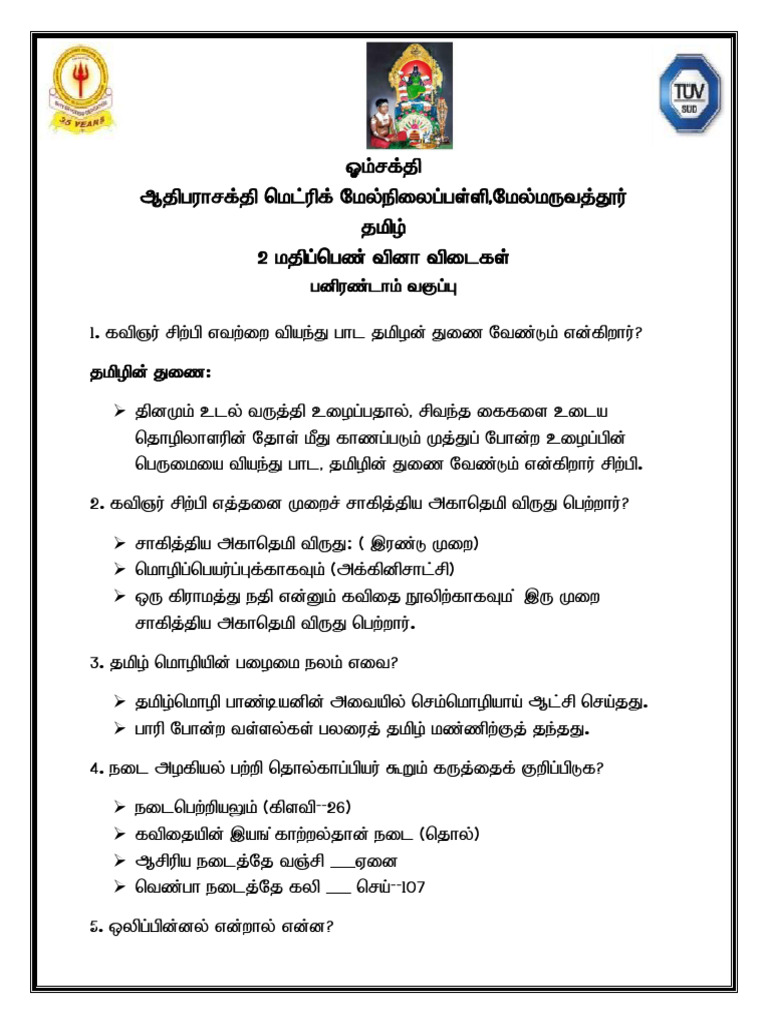 50-12th Tamil - Two Mark Study Materials - Tamil Medium PDF Download | PDF