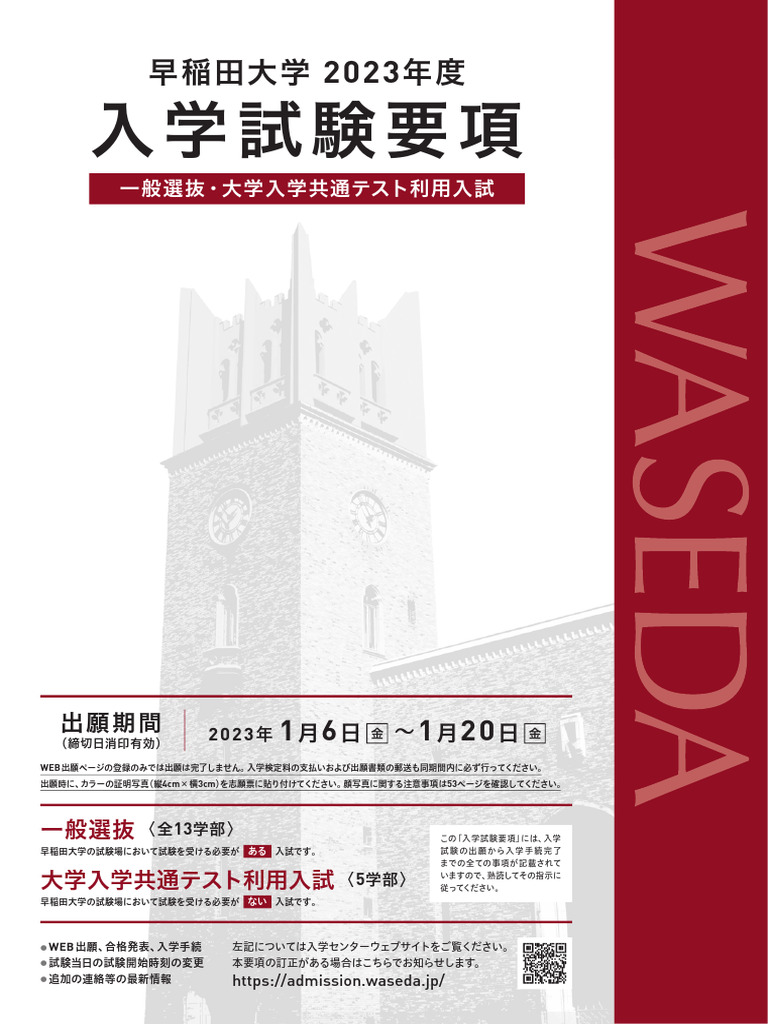 Httpsadmission - Waseda.jpyoukouwaseda 2023 PDF | PDF