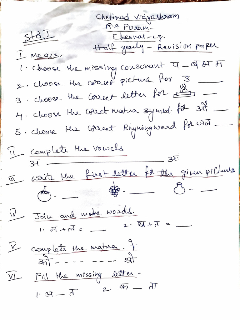 Std1 Half Yearly Revision | PDF