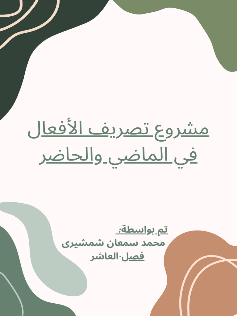 Arabic Project | PDF