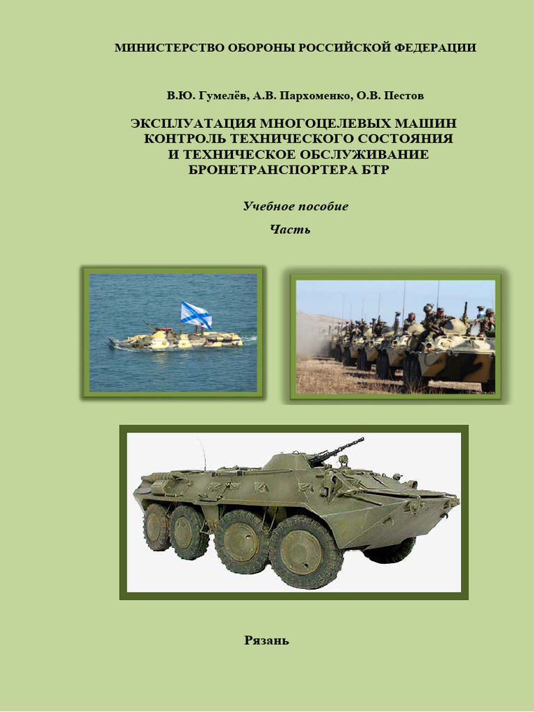 texnicheskoe-obsluzhivanie-№1-btr-80 | PDF