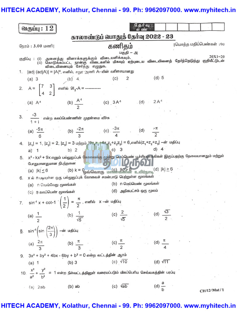 12th Maths Quarterly Exam Original Question Paper Kallakurichi District ...