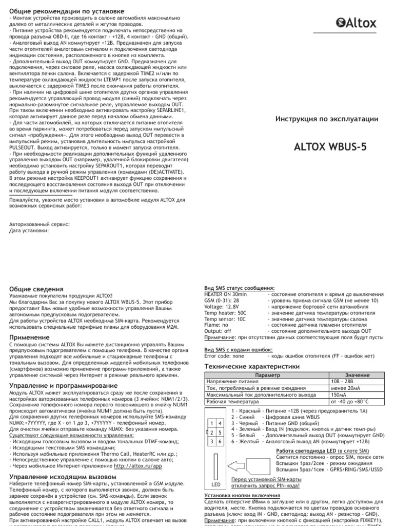 Altox Wbus-5 | PDF
