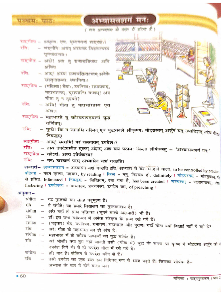 10th Skt l - 5 (अभ्यासवशगं‌ मन-) | PDF