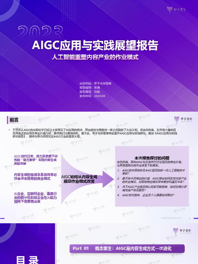 aigc应用于实践 | PDF