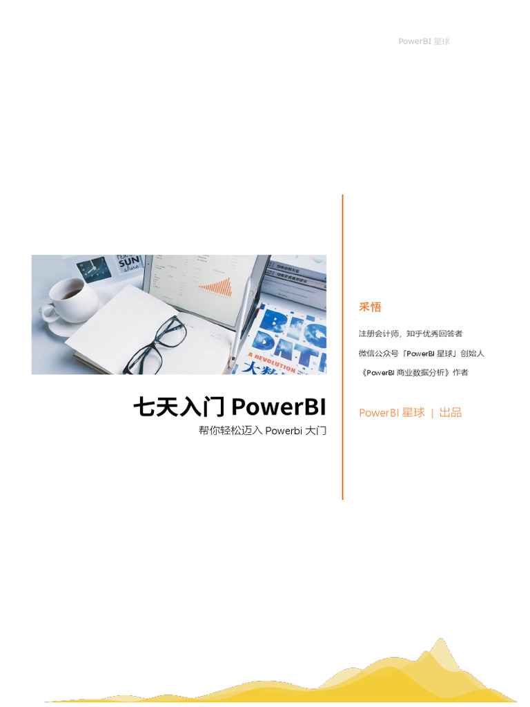 七天入门PowerBI | PDF | Information Retrieval | Microsoft