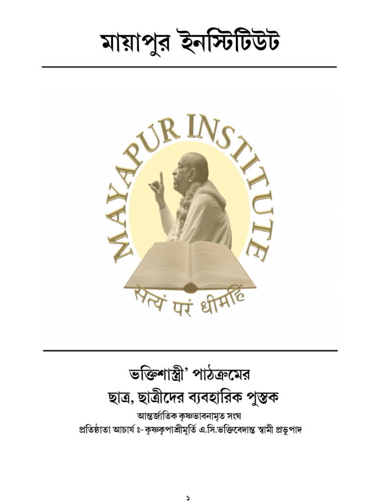 Bhakti Sastri Handbook 2020-2021 | PDF