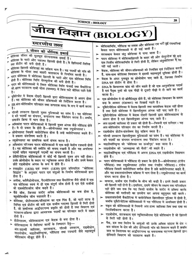 Biology | PDF