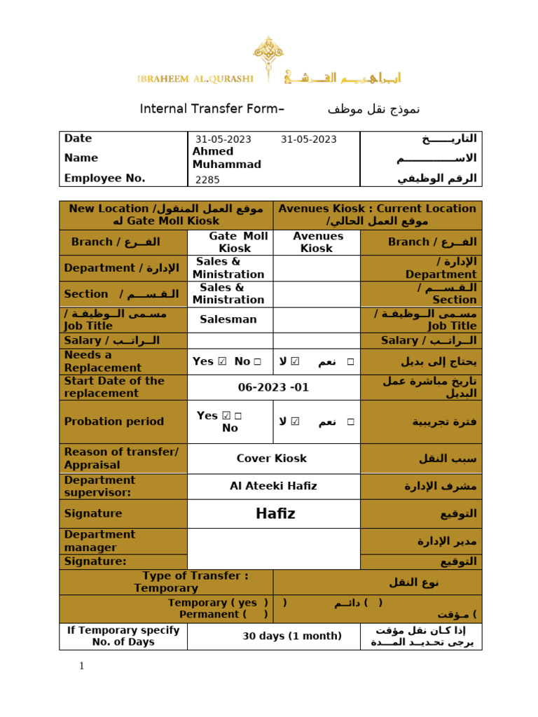 Internal Transfer Form- نموذج نقل موظف | PDF