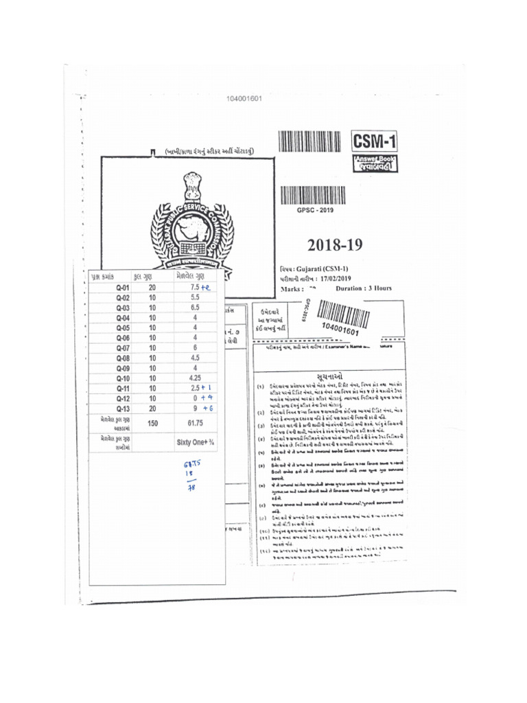 Gujarati Easy Model Paper | PDF