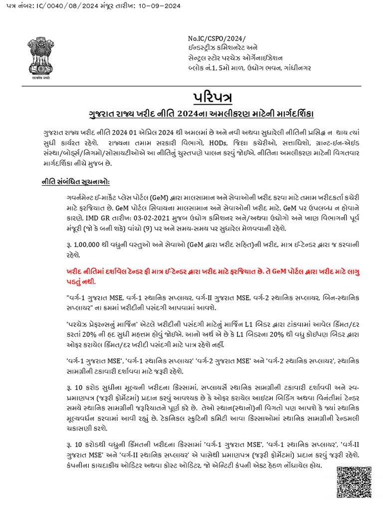 Gujarat Purcshase Policy 2024 Guidelines | PDF
