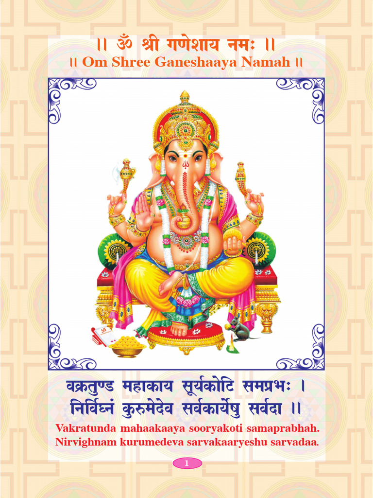Sri Vidya DSS Book Part 1 | PDF